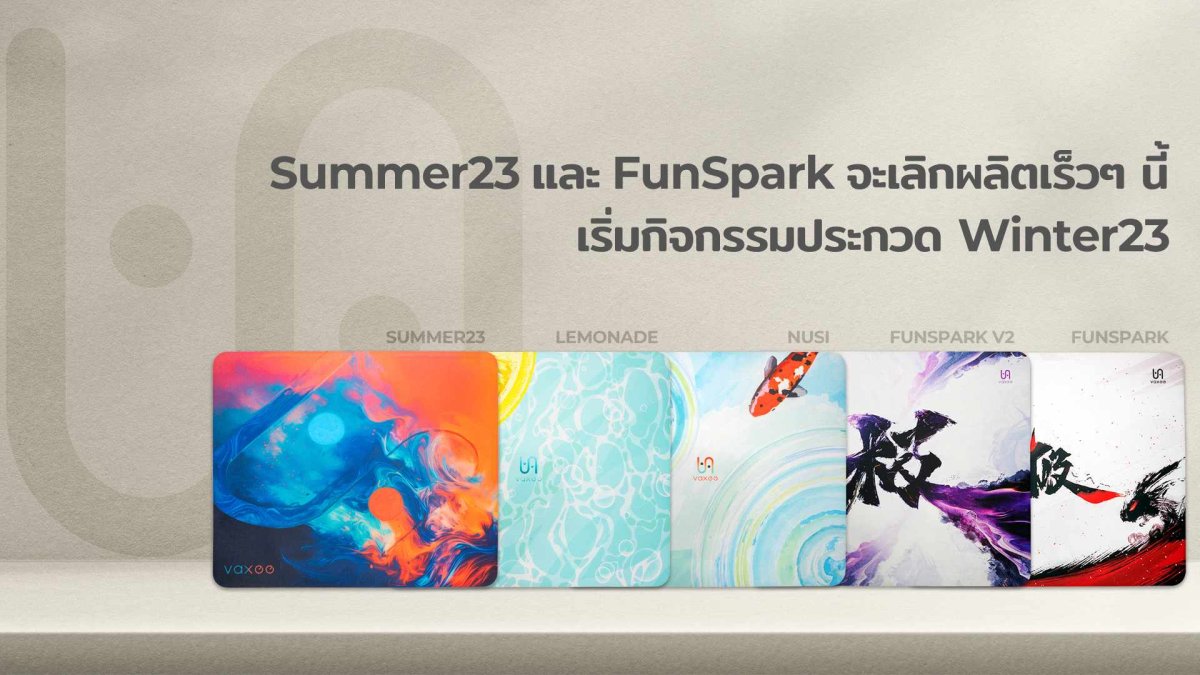 Summer23 และ FunSpark จะเลิกผลิตเร็วๆนี้ รวมถึงการเรียกร้องให้เริ่ม ...