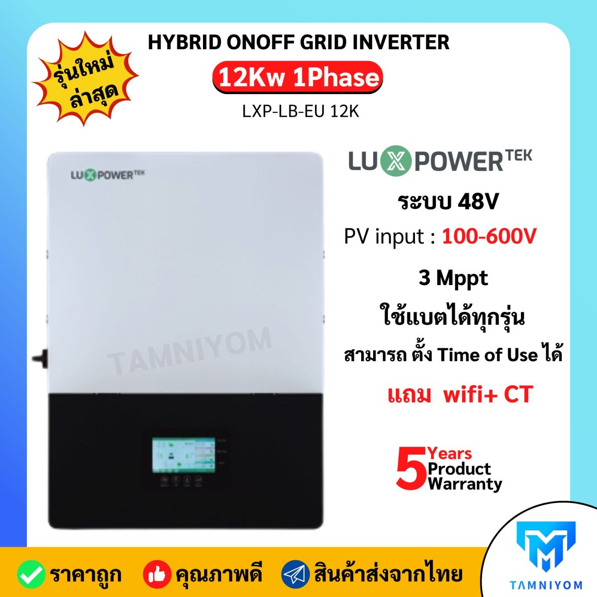 Luxpower OnOff Grid 12kw 1 Phase รุ่น LXP-LB-EU 12K