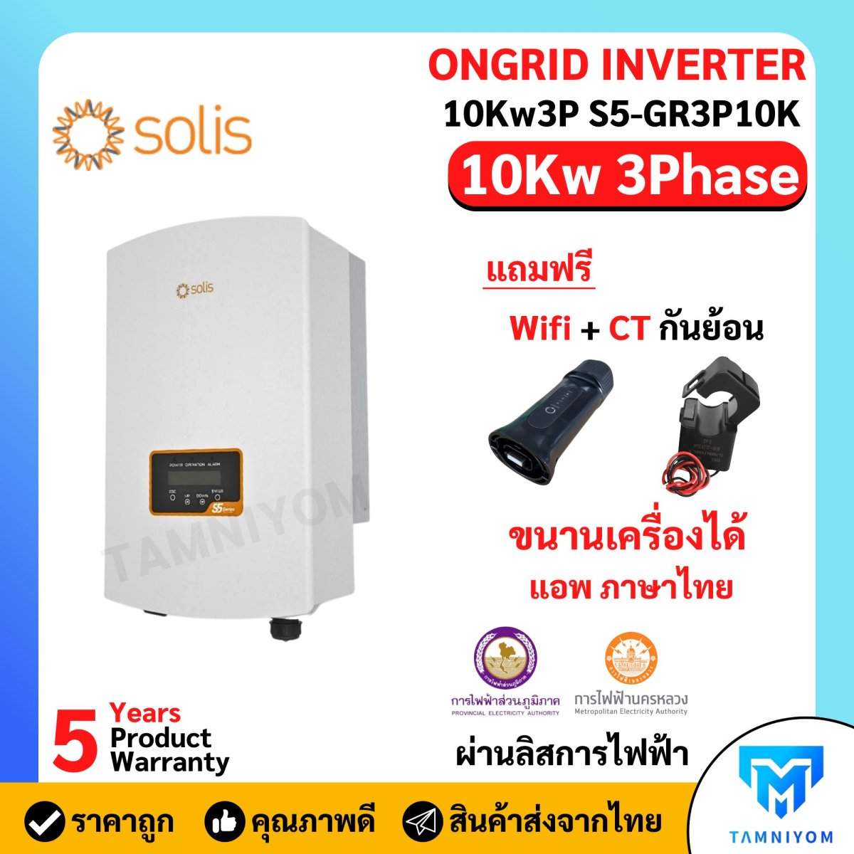 Solis On Grid 10kw 3phase Free Wifi and Smart meter CT