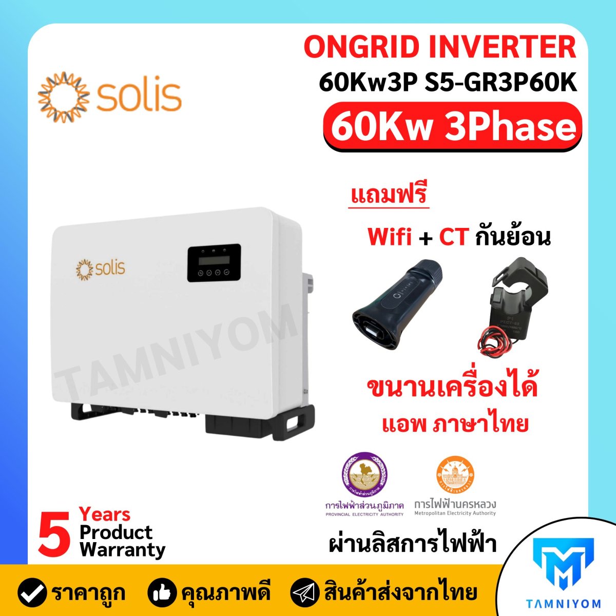 Solis On Grid 60kw 3phase Free Wifi and Smart meter CT