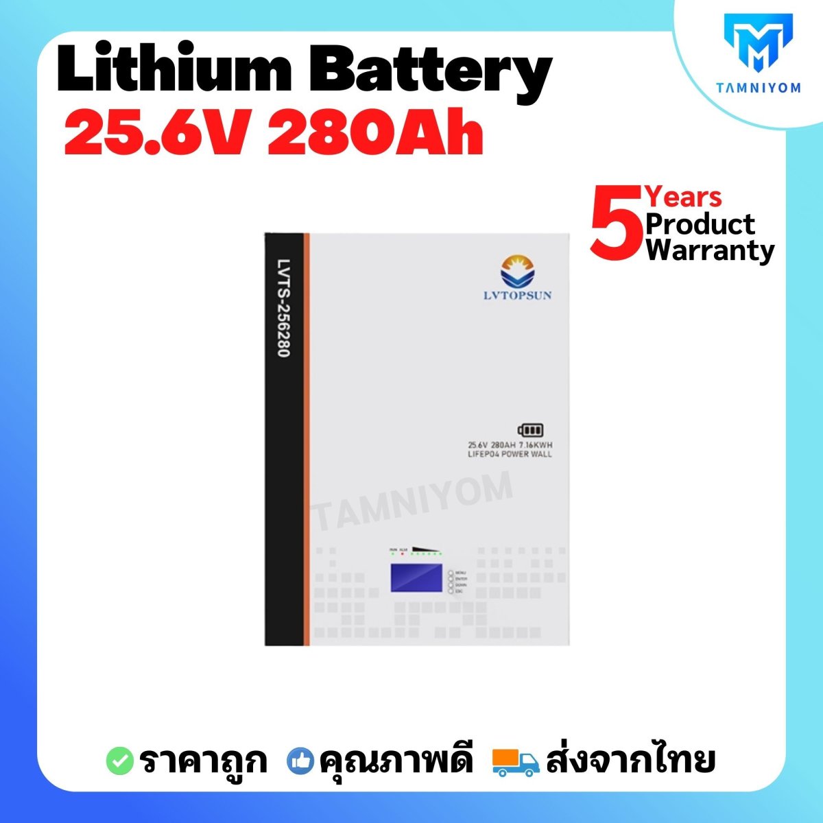 25.6V 280Ah