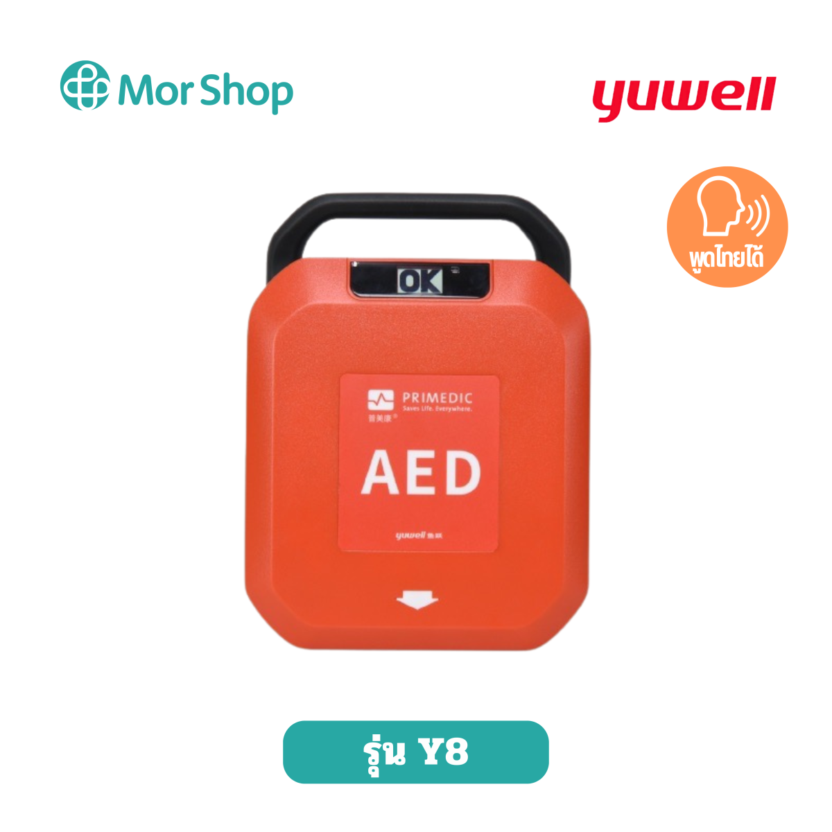 เครื่องกระตุกหัวใจด้วยไฟฟ้าแบบอัตโนมัติ (AED) Yuwell รุ่น HeartSave Y0 ...