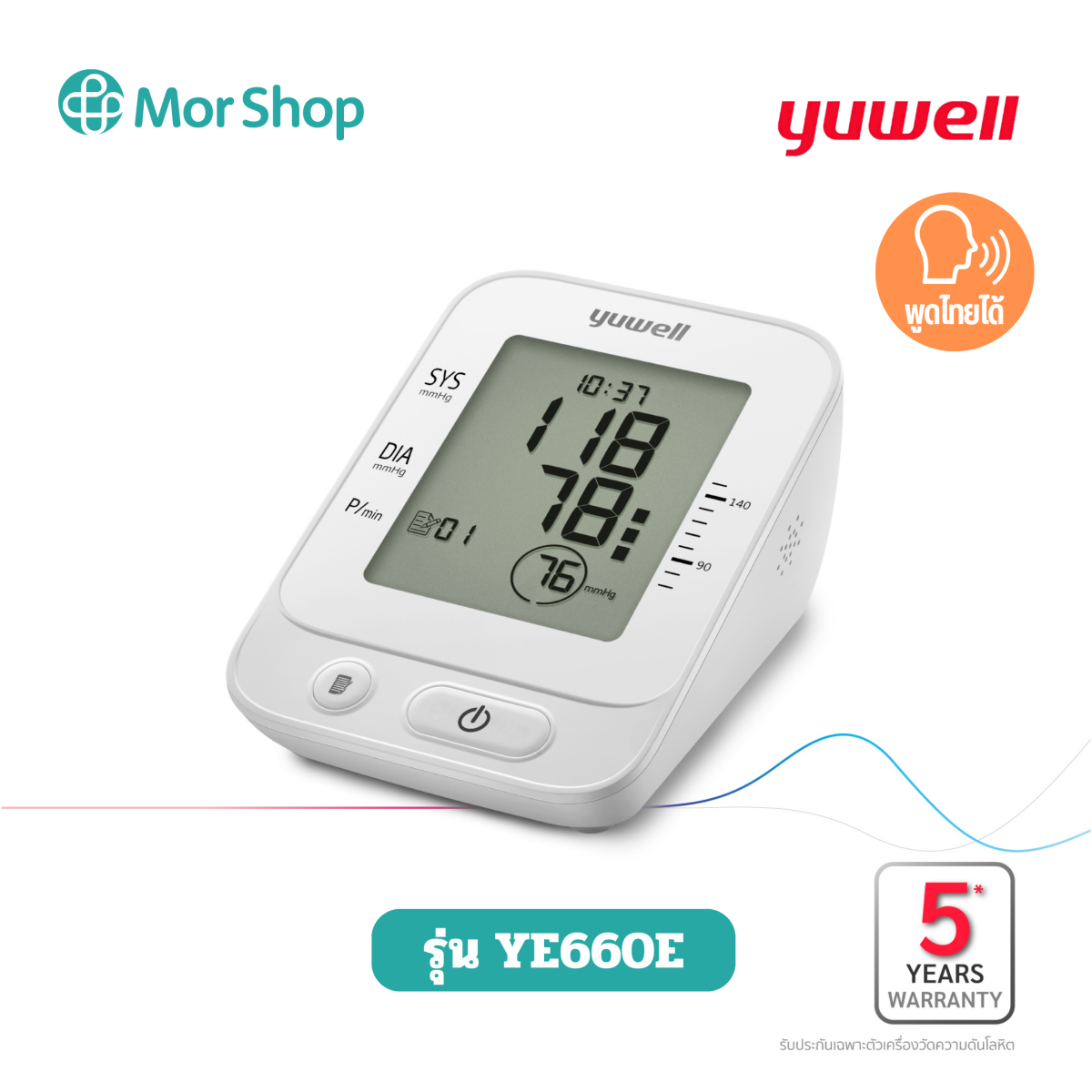 YUWELL เครื่องวัดความดันโลหิตดิจิตอล รุ่น YE660E (มีเสียงพูดไทย)