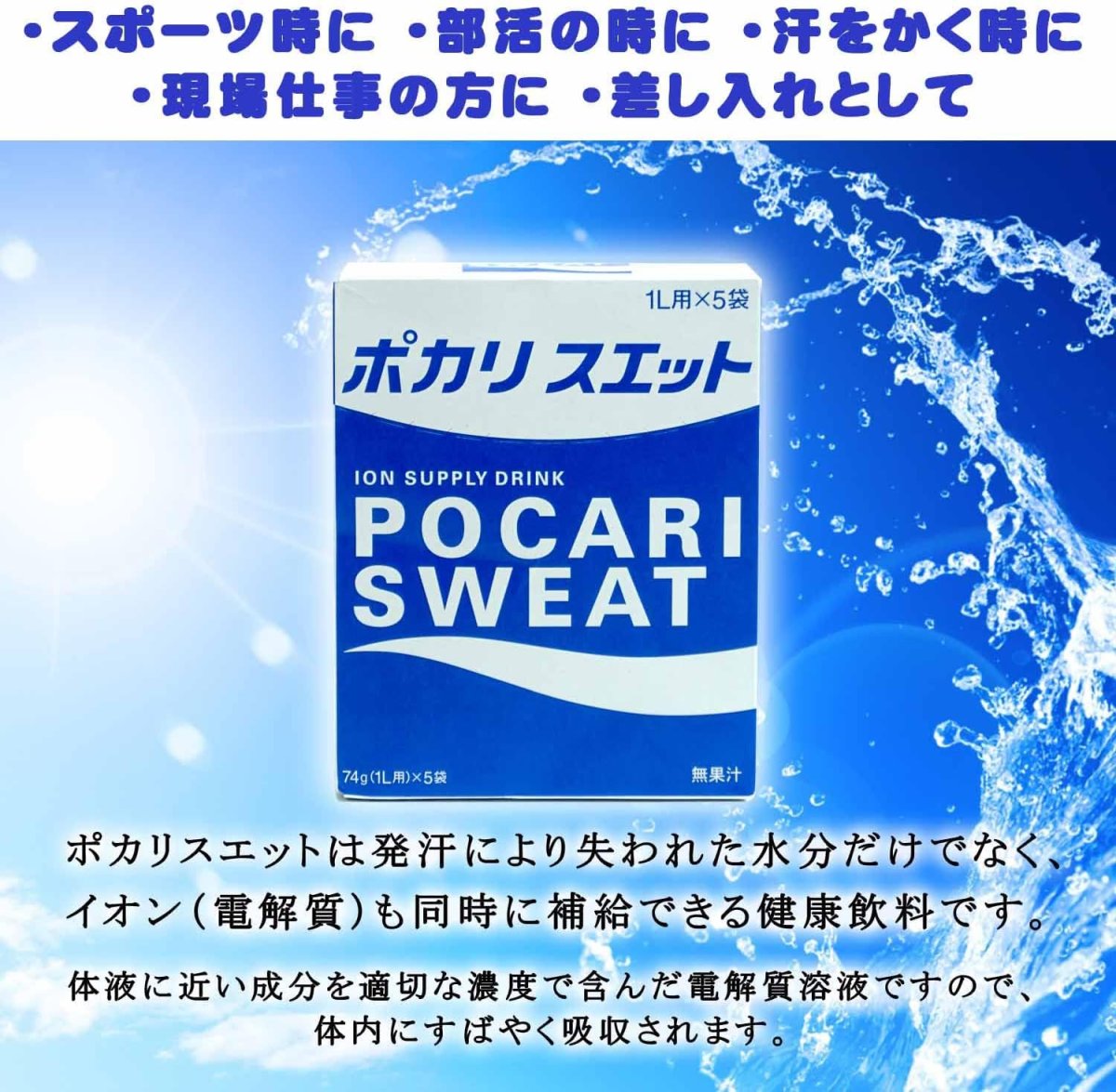 Pocari Sweat 10L Powder 74 g x 5 pack