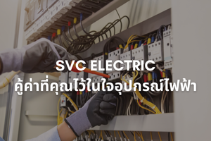 ราง-wireway - SVC Electric - ตัวแทนจำหน่ายอุปกรณ์ไฟฟ้าชั้นนำ
