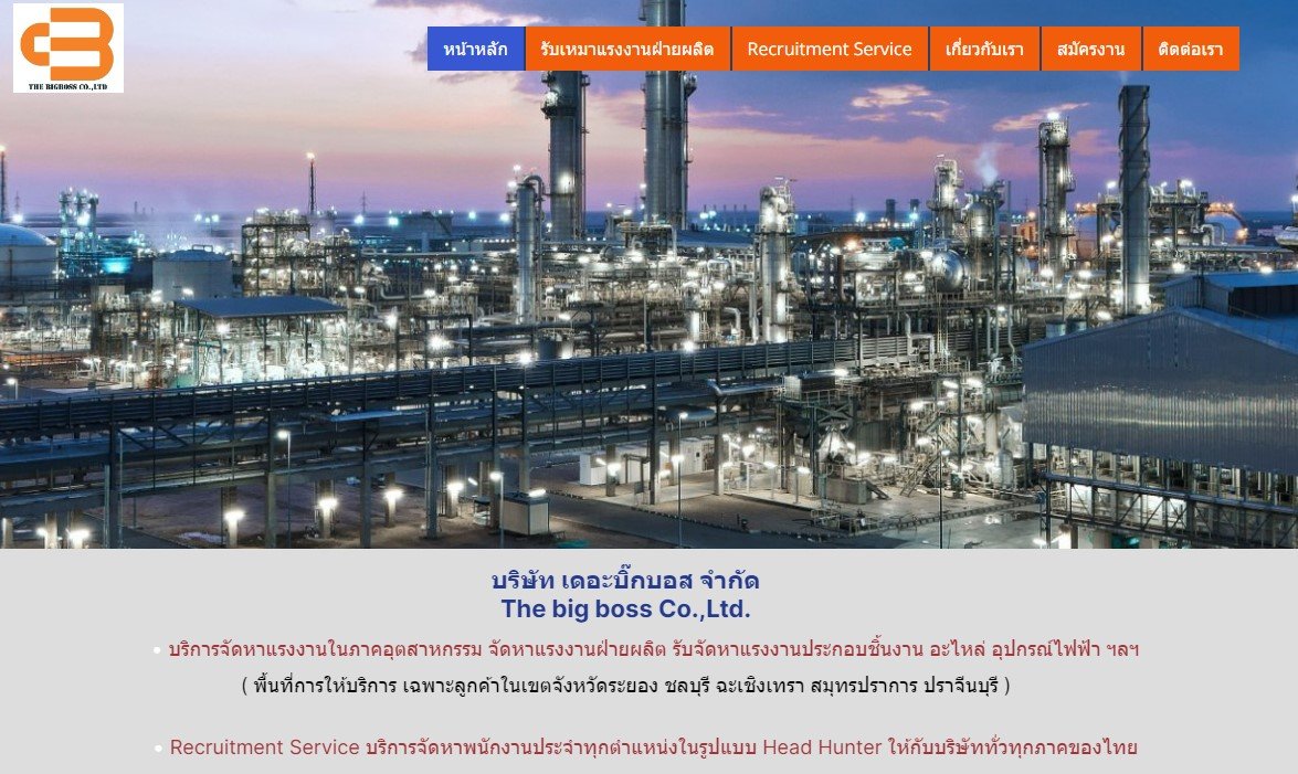 บริการสรรหาพนักงาน บริการจัดหาพนักงาน รับเหมาแรงงาน