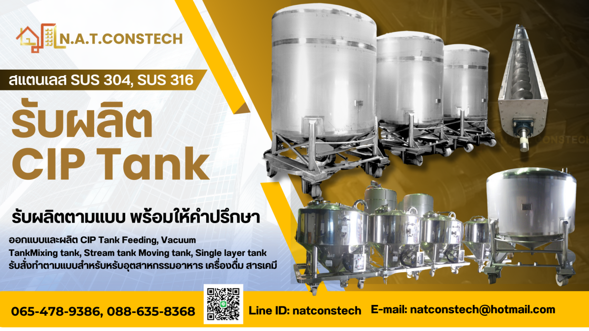 Productbrand 243 Natconstech - รับผลิต cip tank ตามแบบรับผลิตfilter ...