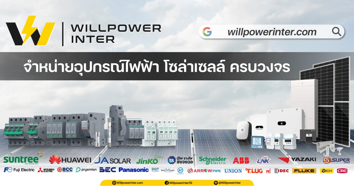 สายไฟ-cv - Willpower Inter | จำหน่ายอุปกรณ์ไฟฟ้า โซลาร์เซลล์ ครบวงจร