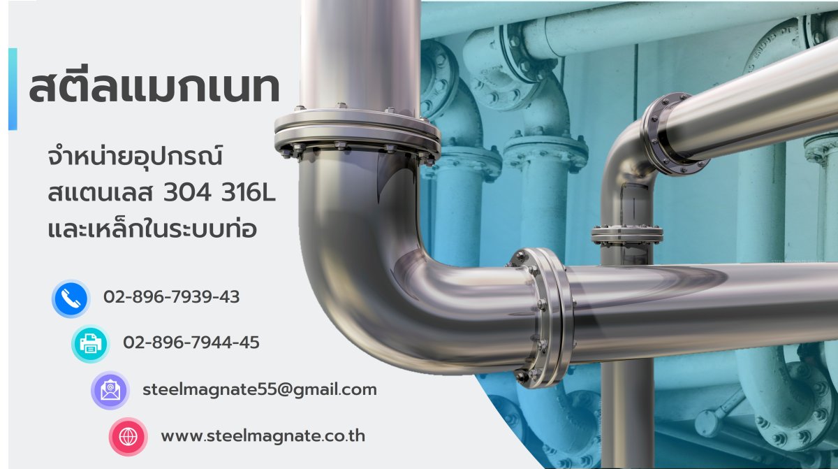 บริษัท สตีลแมกเนท จำกัด | STEEL MAGNATE CO.,LTD