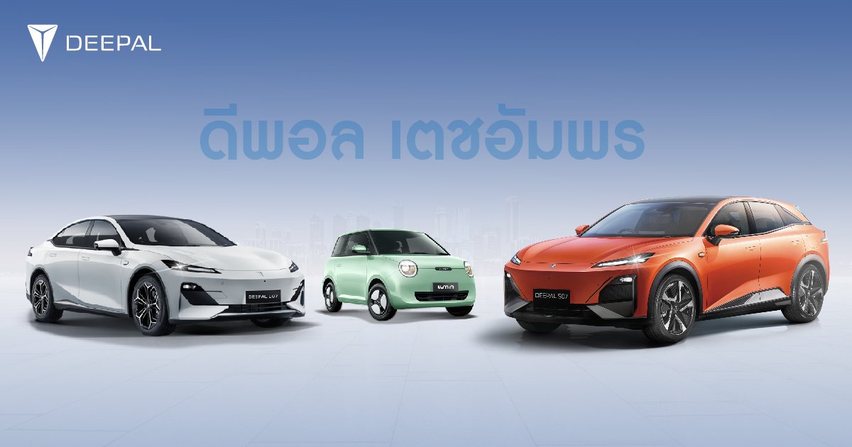 Deepal Promotion - Deepal Techaumporn - โปรโมชั่นพิเศษ ดีพอลราชบุรี ...