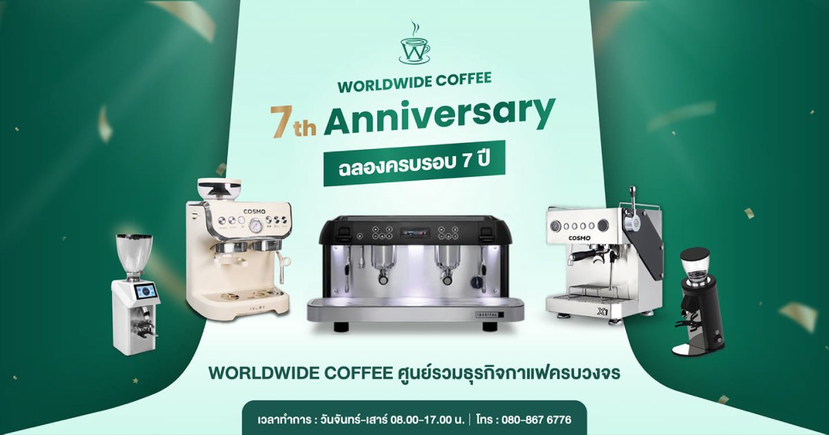 WorldWide Coffee ศูนย์รวมอุปกรณ์ชงกาแฟ เปิดร้านกาแฟ ครบวงจร
