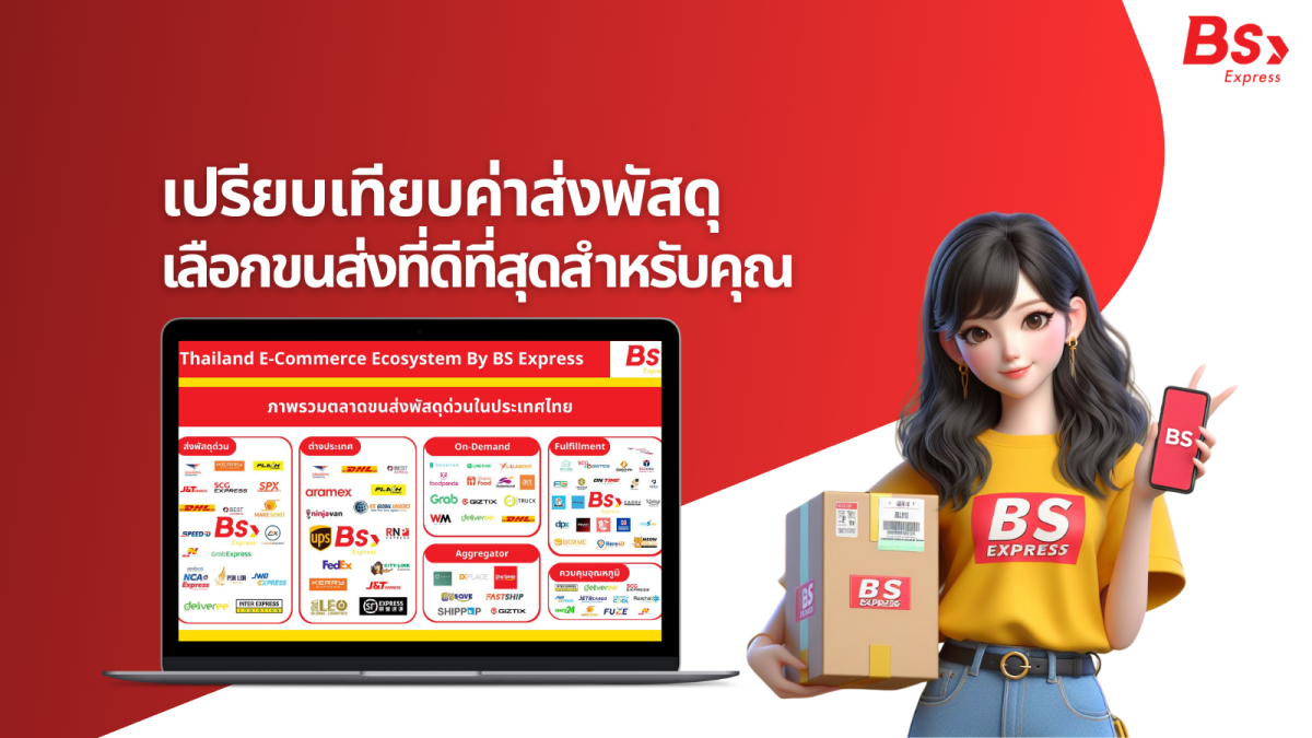เช็คสถานะพัสดุ BS Express
