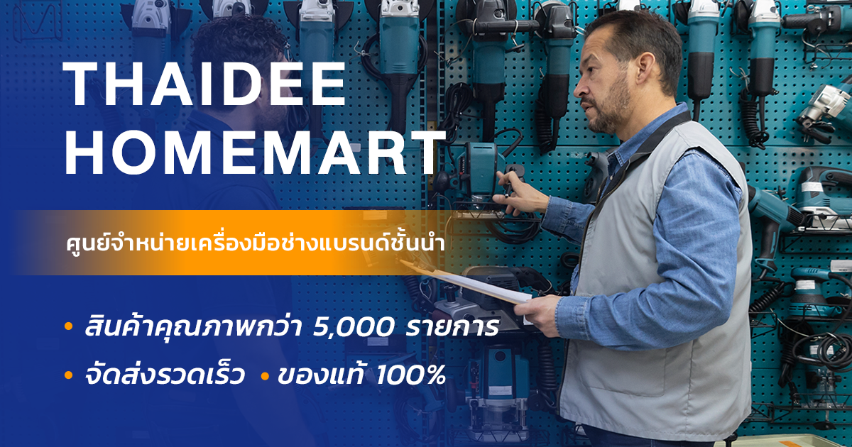 Dewalt - ร้านขายเครื่องมือช่างออนไลน์ | Thaidee Homemart | ไทยดีโฮม ...