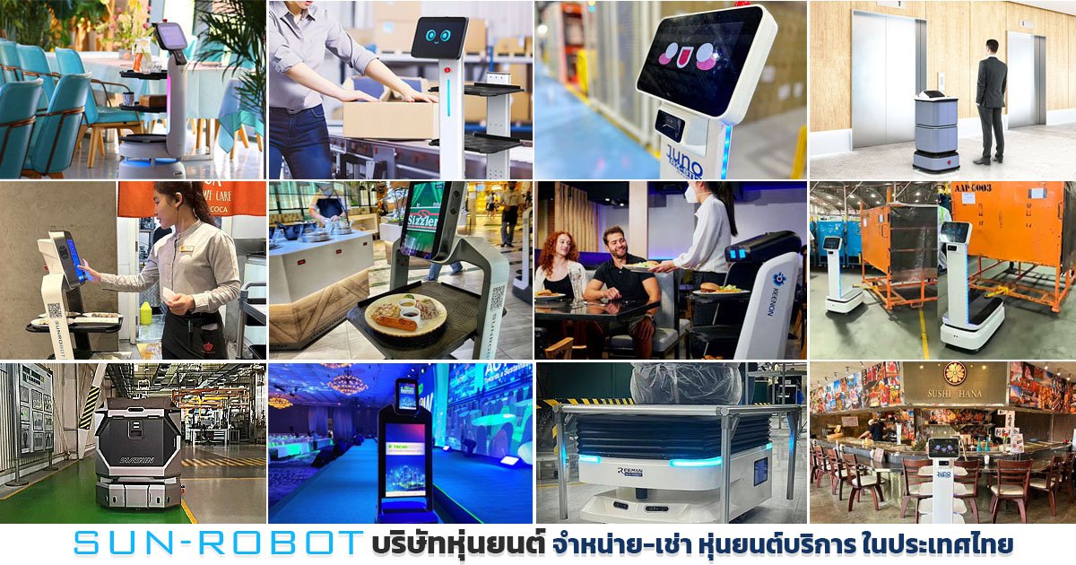 เกี่ยวกับเรา Sunrobot แผนกหุ่นยนต์บริการของ Sunrobotics&ai