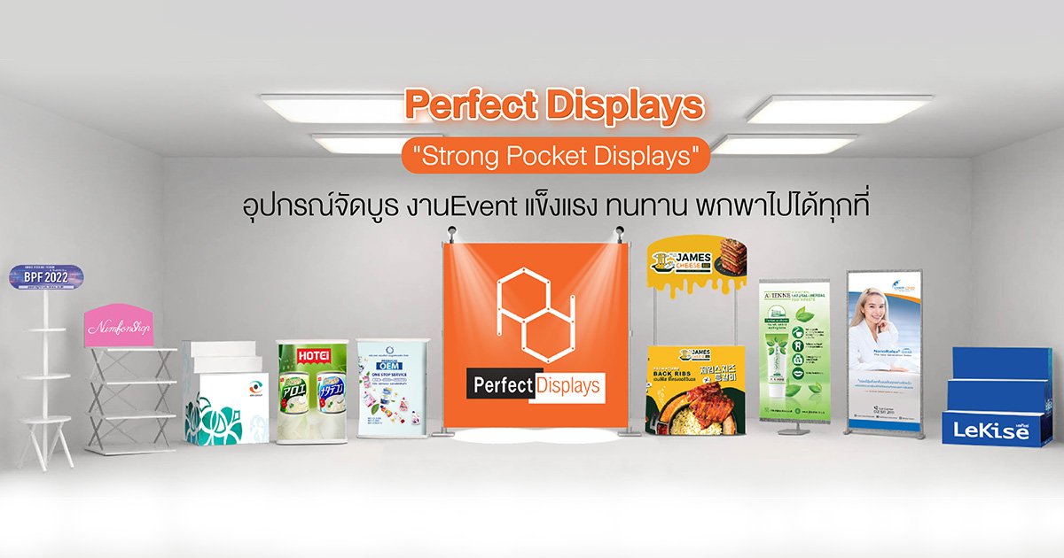 Perfect Displays จำหน่าย-ให้เช่า อุปกรณ์ออกบูธครบวงจร