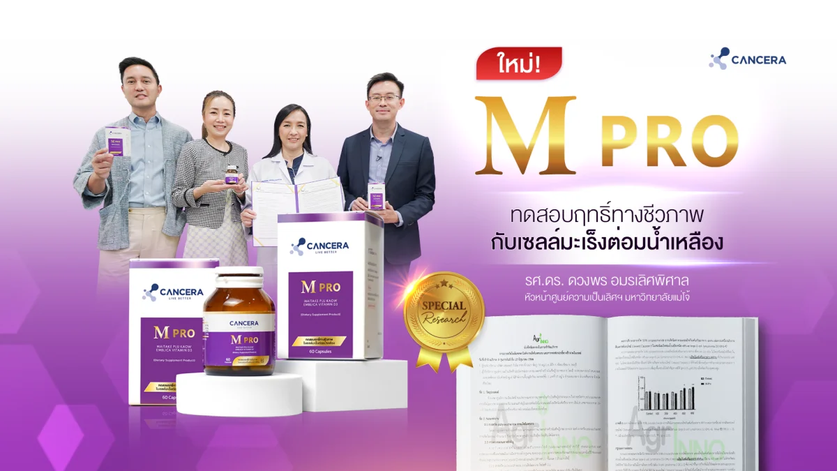 Cancera Thailand ผลิตภัณฑ์เสริมภูมิคุ้มกัน มะเร็ง