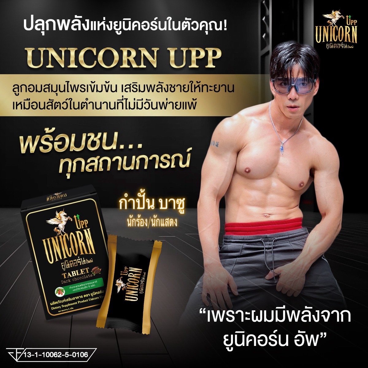 Star Jaguar อาหารเสริมสำหรับผู้ชาย - The Upp “ลูกอมผู้ชายก่อนลุย ...
