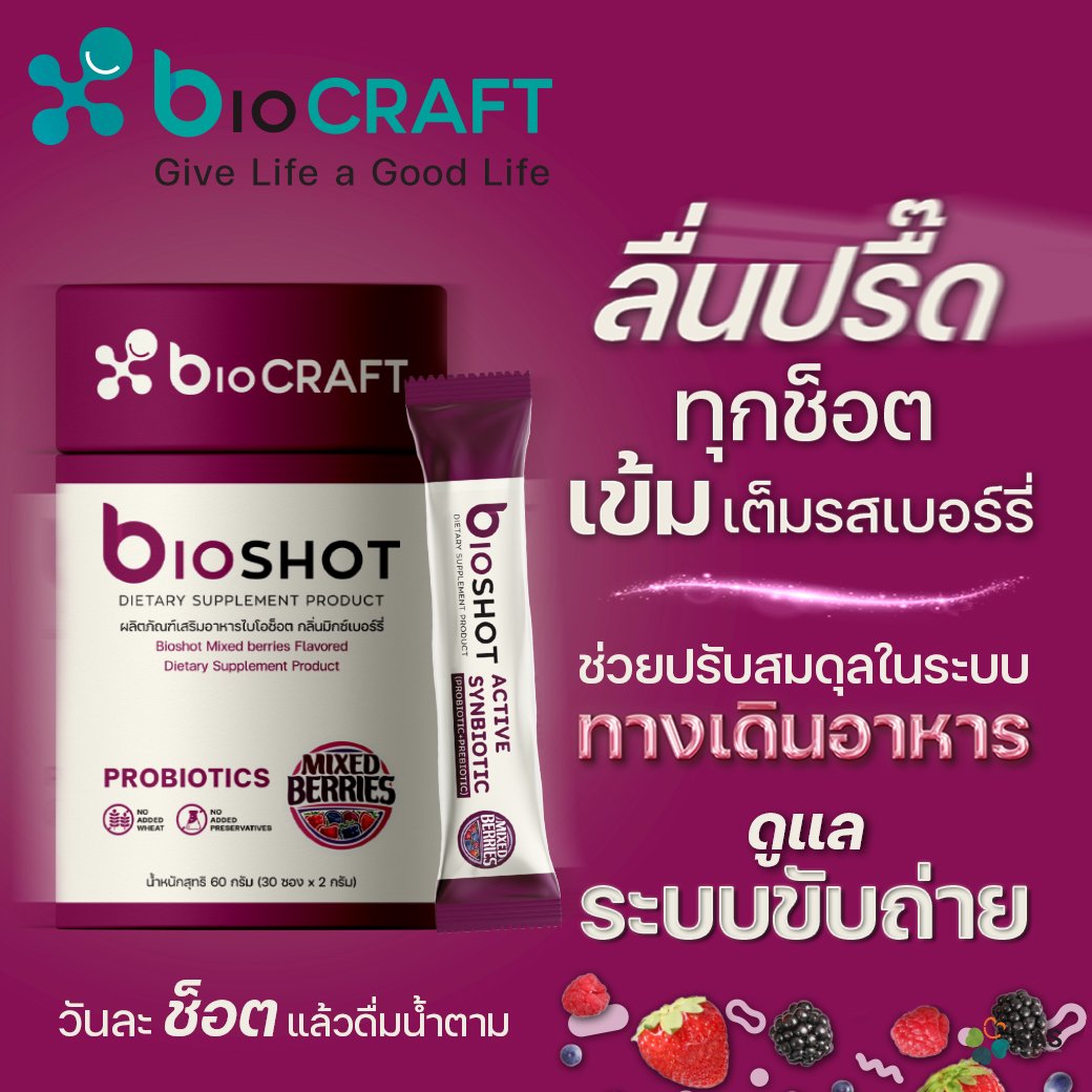 Bioshot - ผลิตภัณฑ์จุลินทรีย์สำหรับสัตว์เศรษฐกิจคุณภาพพรีเมียม | SAS