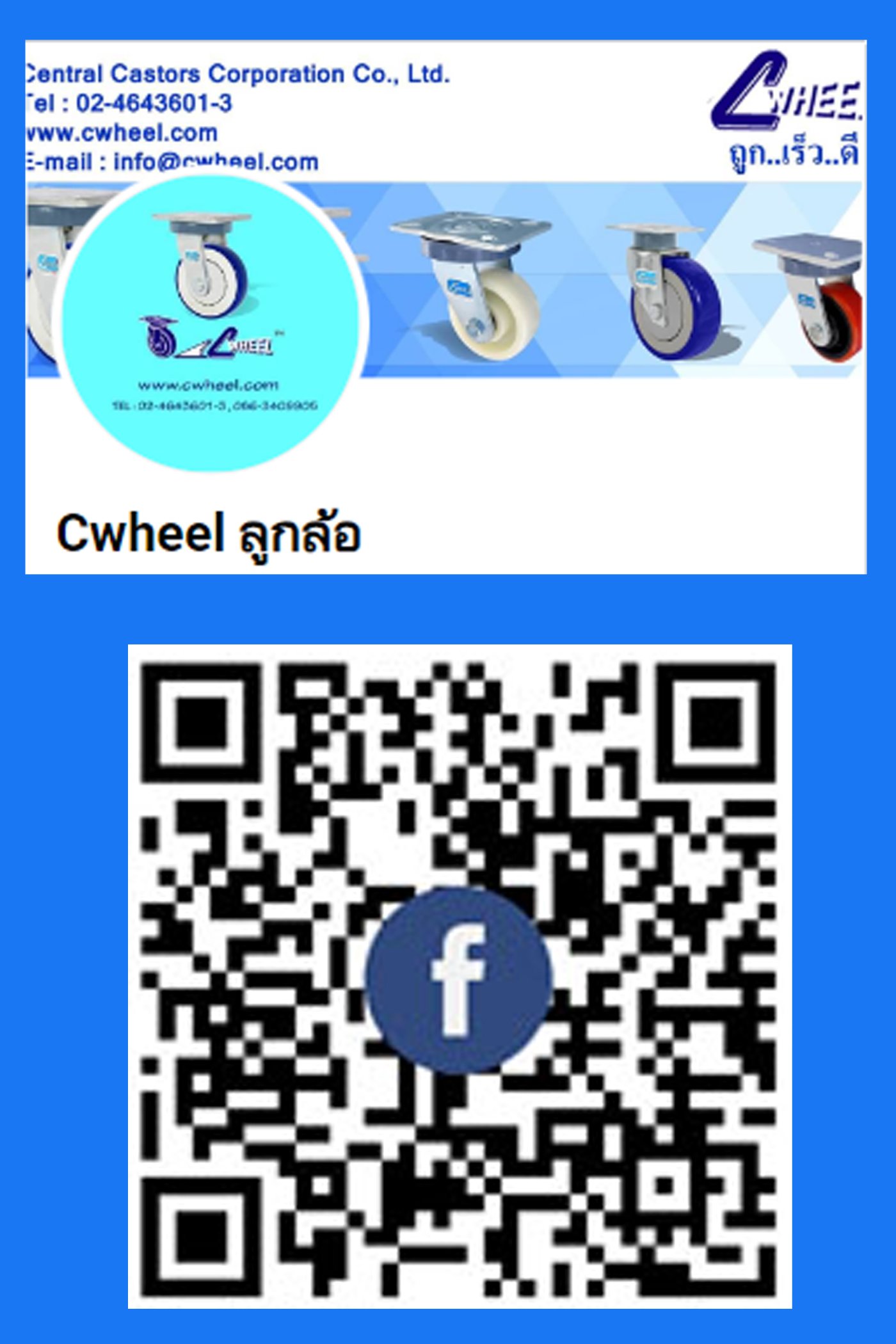 ลูกล้อ Cwheel ผลิต-จำหน่ายลูกล้องานอุตสาหกรรม