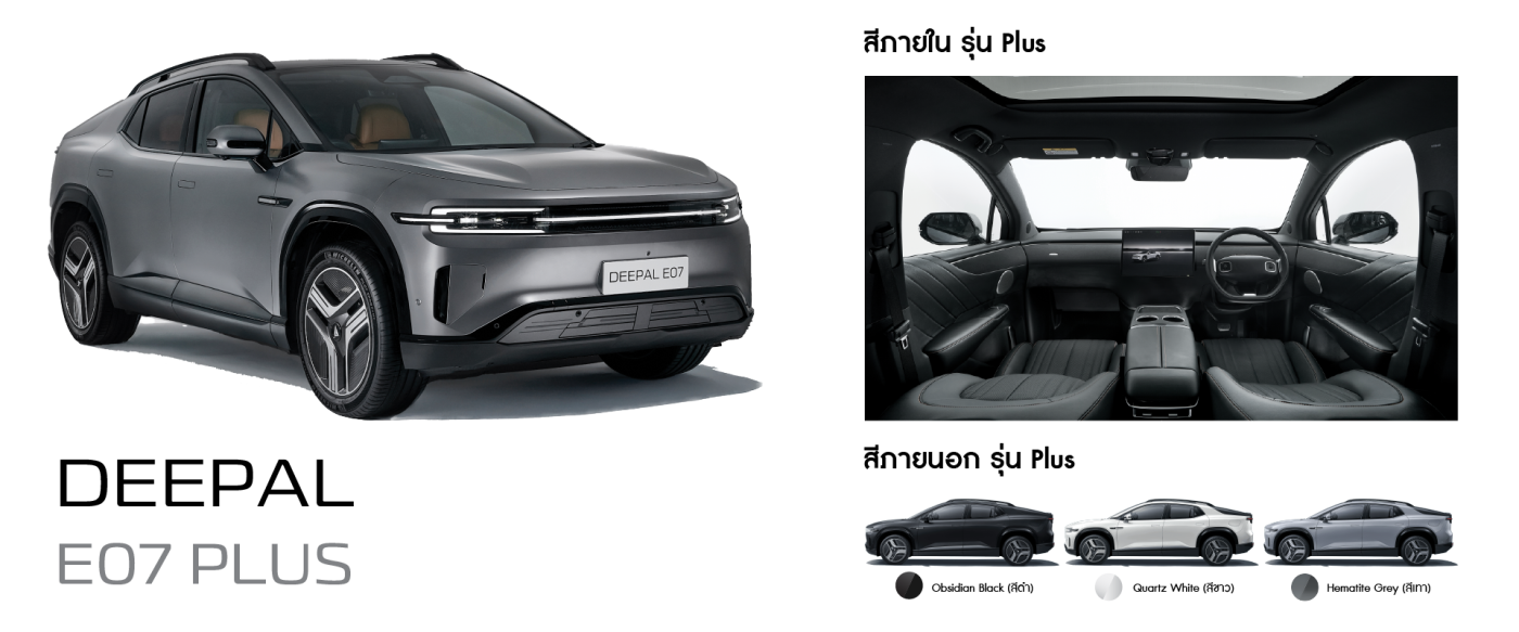 Deepal E07 - Deepal Techaumporn - โปรโมชั่นพิเศษ ดีพอลราชบุรี เพชรบุรี