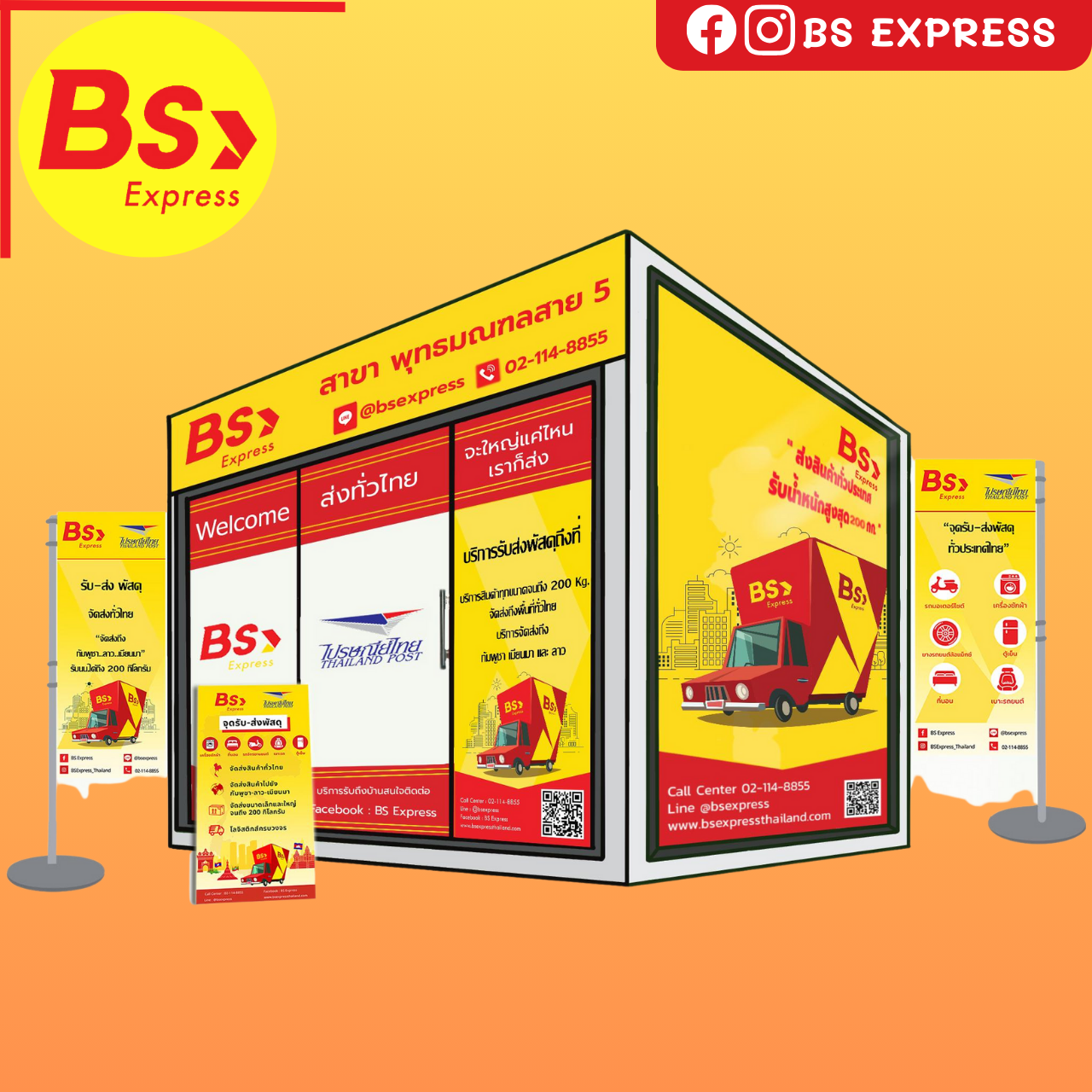 ตัวแทนหรือสาขา BS Express ที่ให้บริการ - BS Express