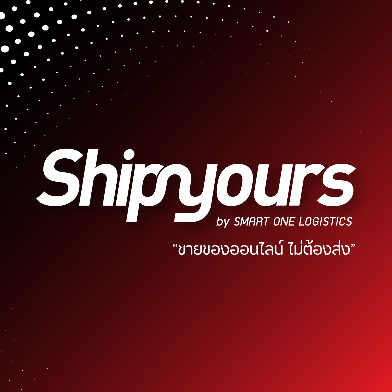 รวม 19 บริษัทผู้ให้บริการระบบคลังสินค้า