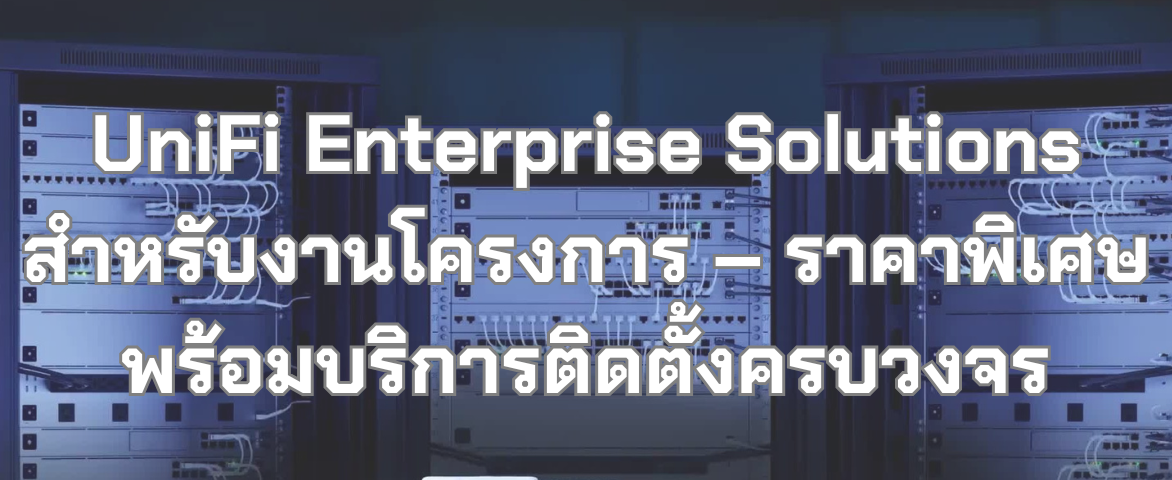 Ubiquiti in Thailand | UniFi พร้อมติดตั้ง รับประกันตลอดชีพ