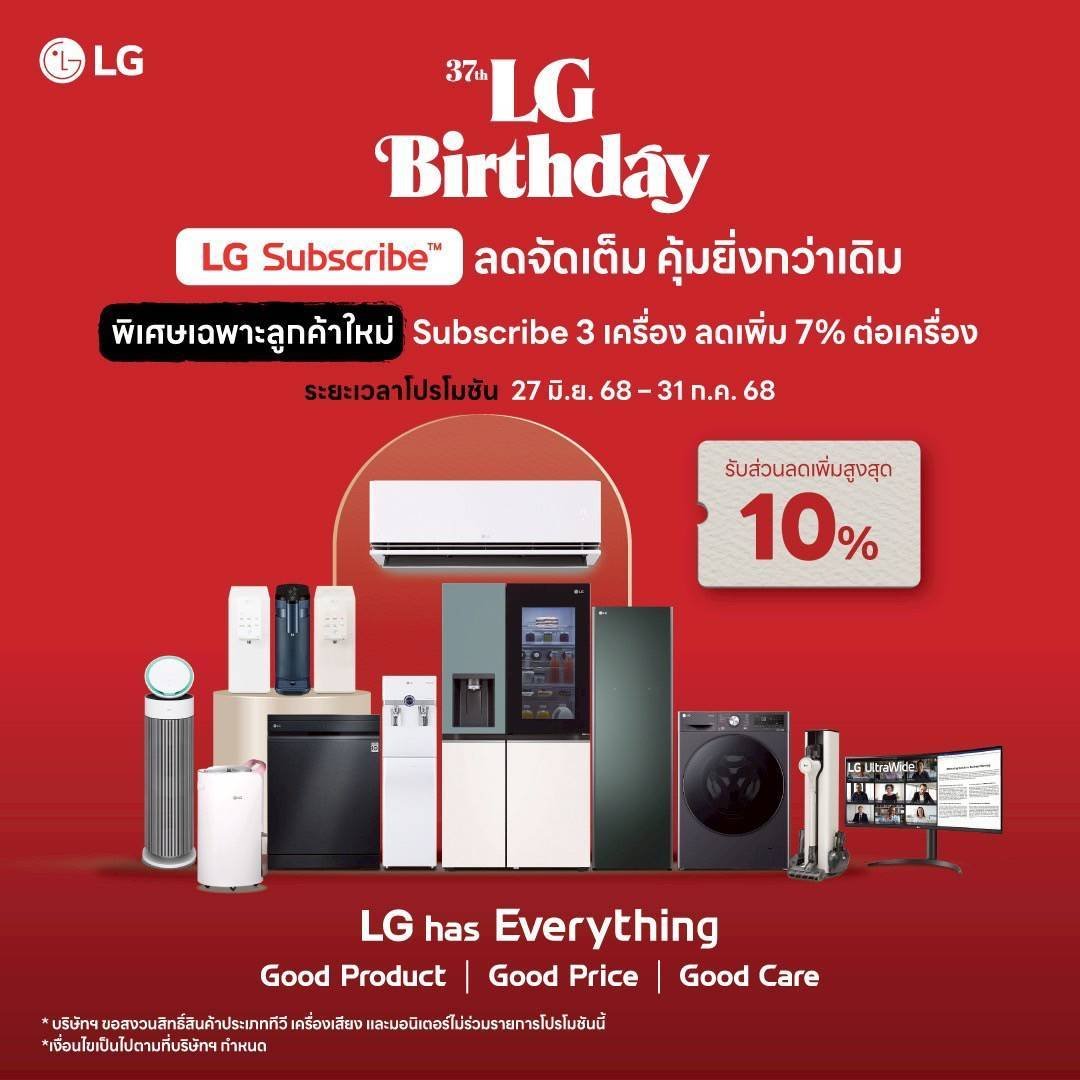 LG Subscribe Thailand