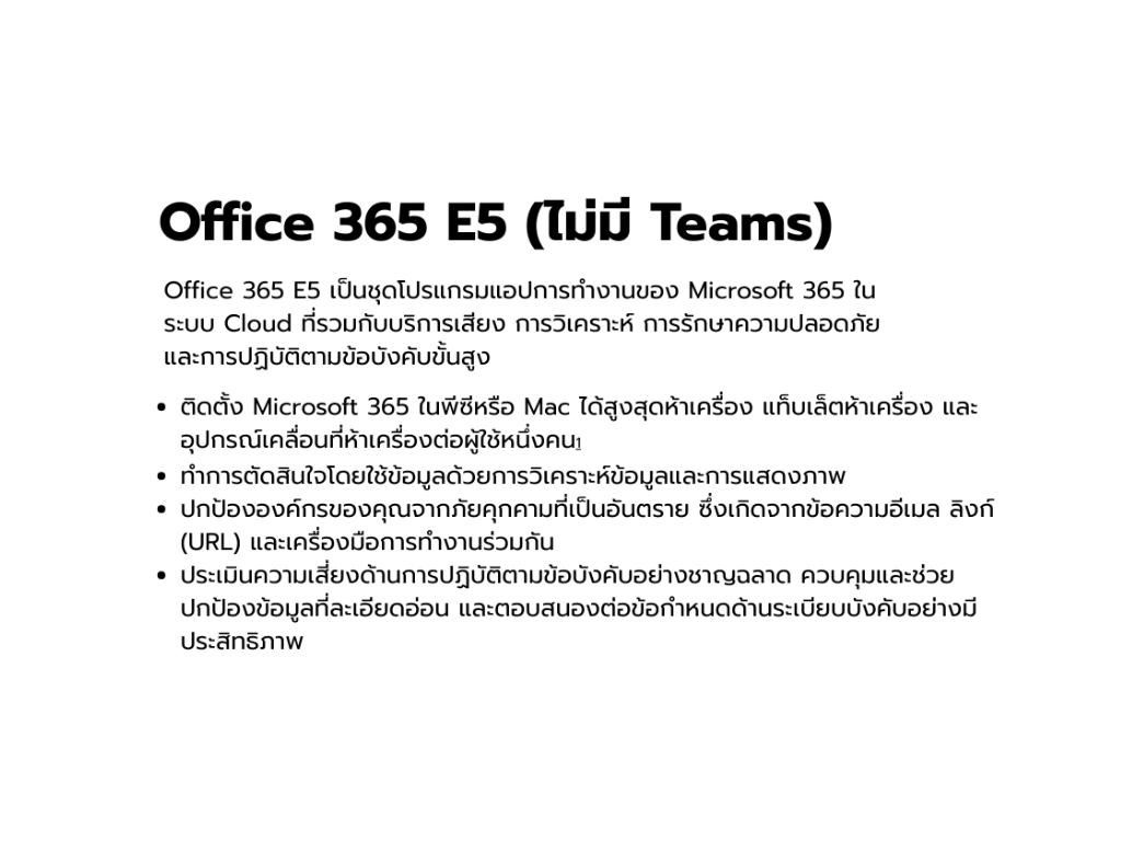 Microsoft Office 365 E5 (no Teams) A1 Year (365-LF8S-001J-1A)