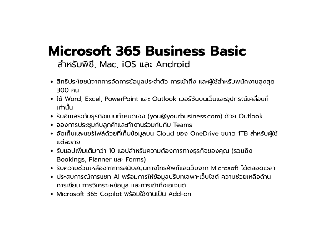 Microsoft M365 Business Basic (no Teams) 1 Year (365-LH18-000P-1A)