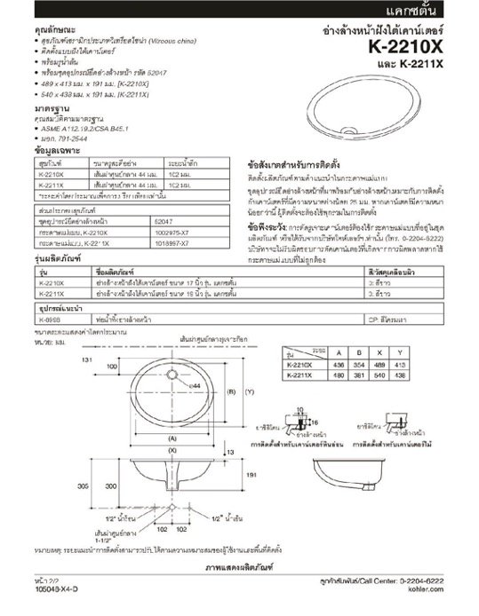 K-2210X-0 อ่างล้างหน้า แบบฝังใต้เคาน์เตอร์ รุ่น CAXTON 17" - KOHLER - bathshopth