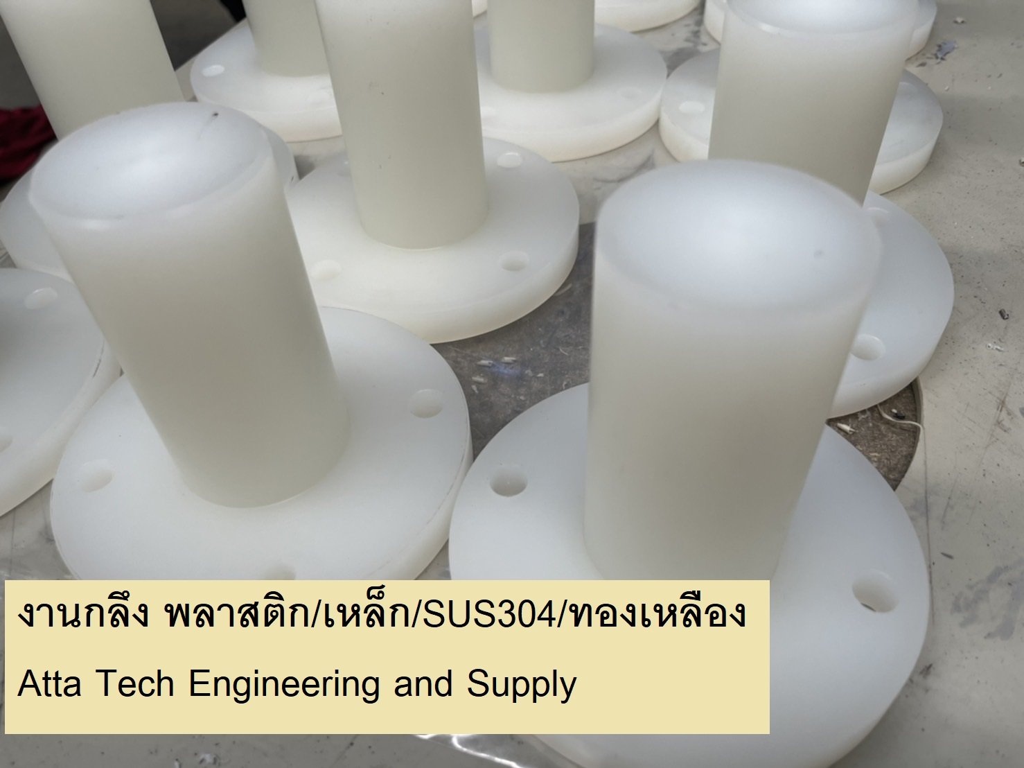 งานกลึงพลาสติกวิศวกรรม Pp Pvc ทองเหลือง เหล็ก Sus304 พาร์ท
