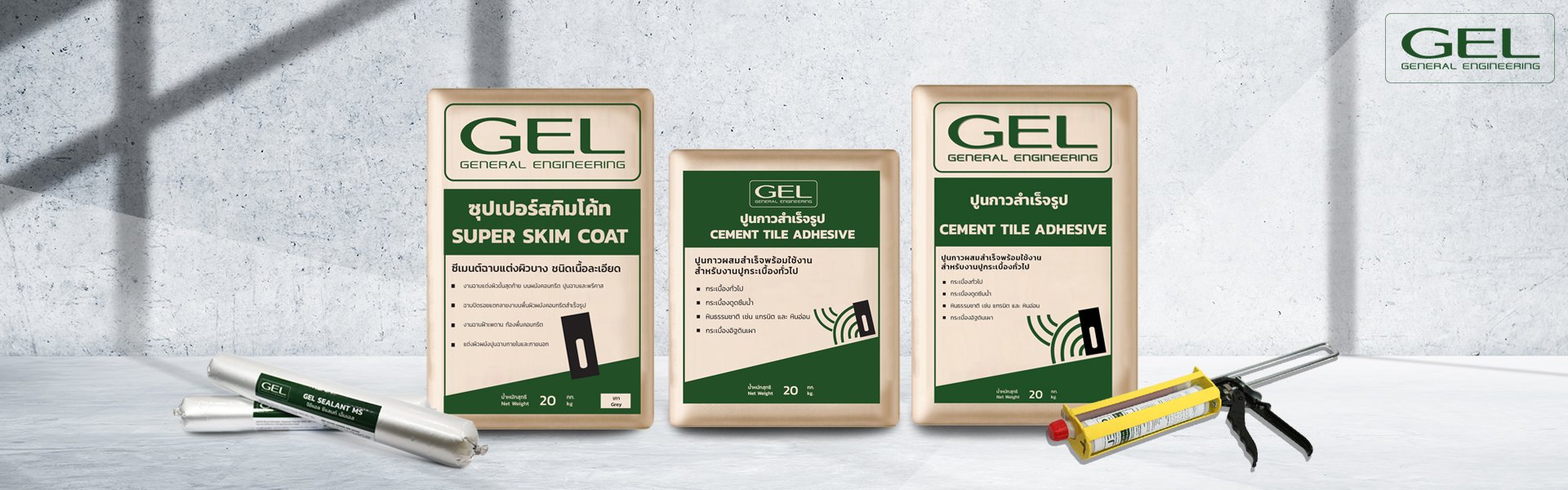 GEL Chemical - ผู้ผลิตและจัดจำหน่ายเคมีภัณฑ์ก่อสร้าง