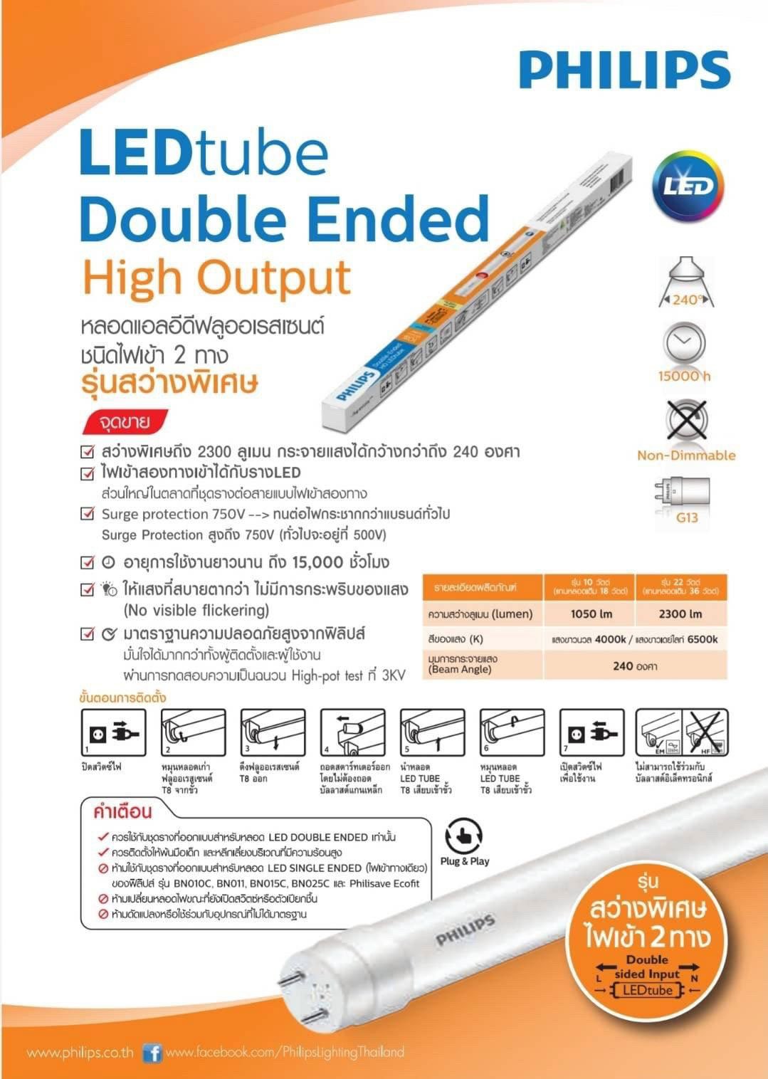 หลอดนีออน แอลอีดี LED Tube T8 22W Safety Double Ended HO PHILIPS Cool ...