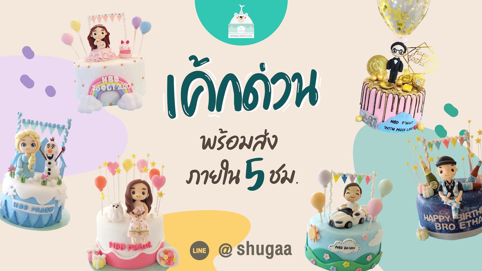SHUGAA - ร้านเค้กวันเกิดอันดับ 1