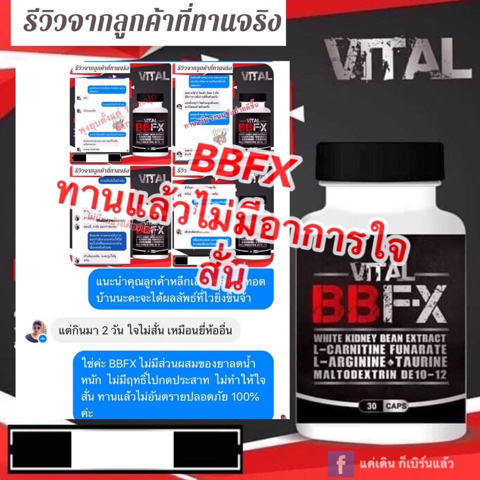 BBFX เผาผลาญไขมัน ลดน้ำหนัก เพิ่มแรง ออกกำลังกายได้นานขึ้น - wheyextra