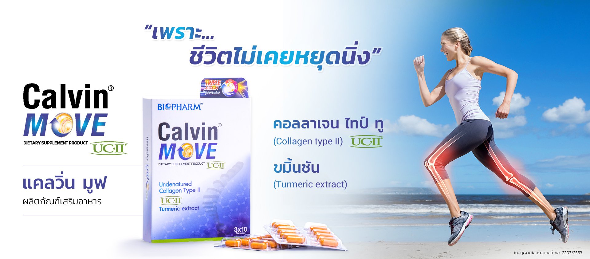 Calvin ผลิตภัณฑ์เสริมแคลเซียม ป้องกันโรคกระดูกพรุน