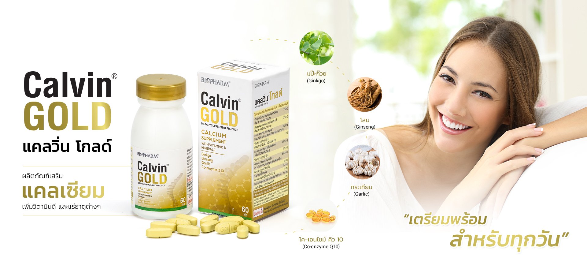 Calvin ผลิตภัณฑ์เสริมแคลเซียม ป้องกันโรคกระดูกพรุน