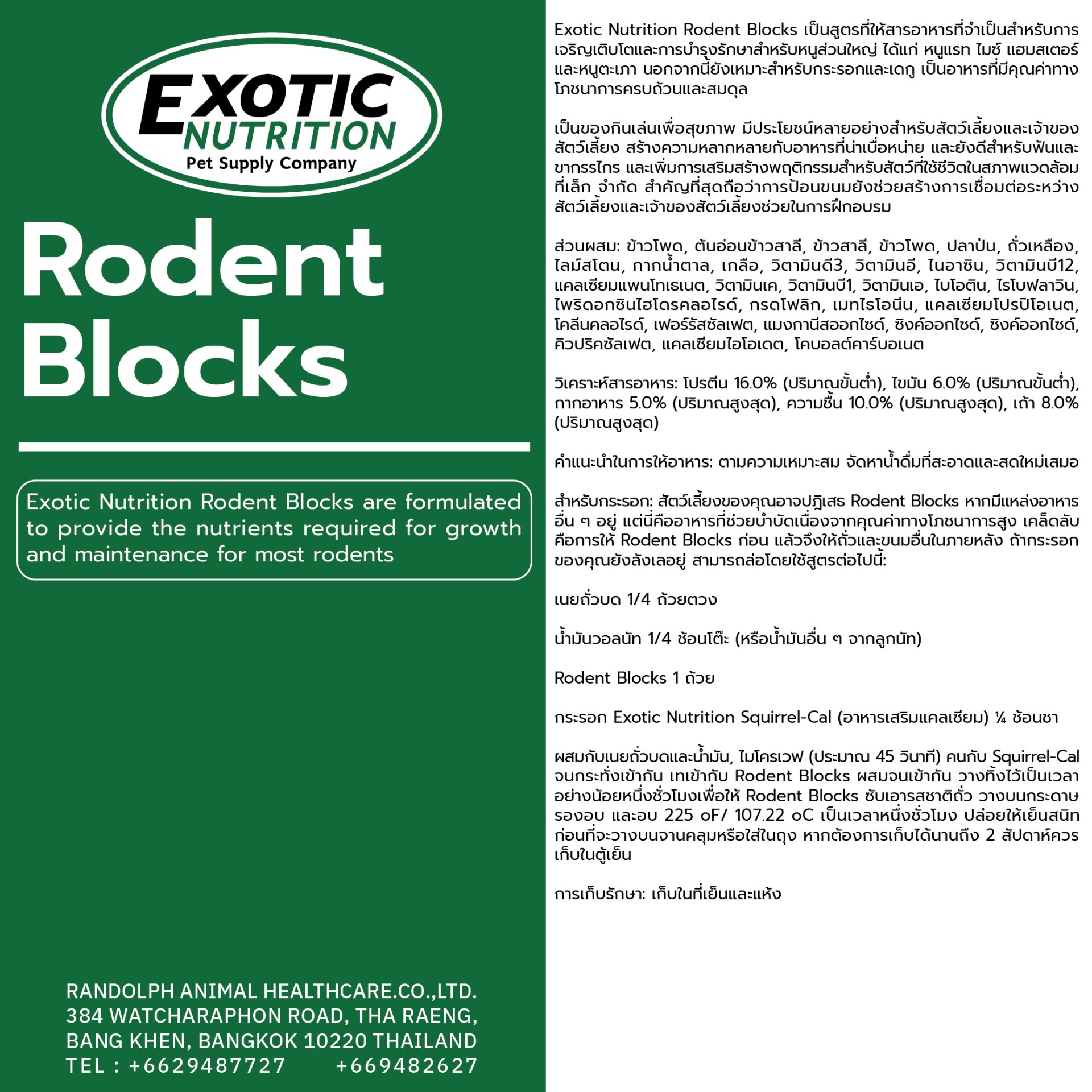 RODENT BLOCKS 1 LB. - randolphanimalhealthcare