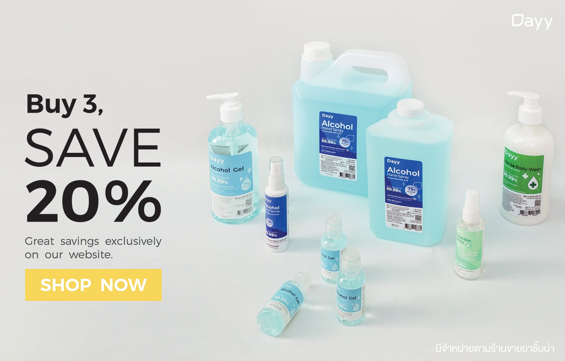 Dayy official website ช้อปออนไลน์ที่เดย์ ซื้อ 3 ลดเพิ่ม 20%