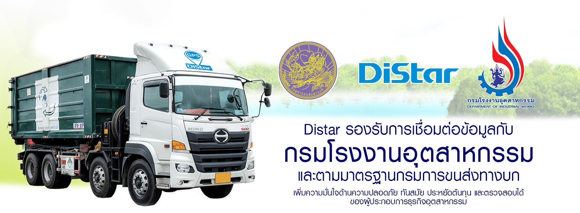 Distar ผู้เชี่ยวชาญด้านระบบ GPS Tracking ติดตามรถยนต์
