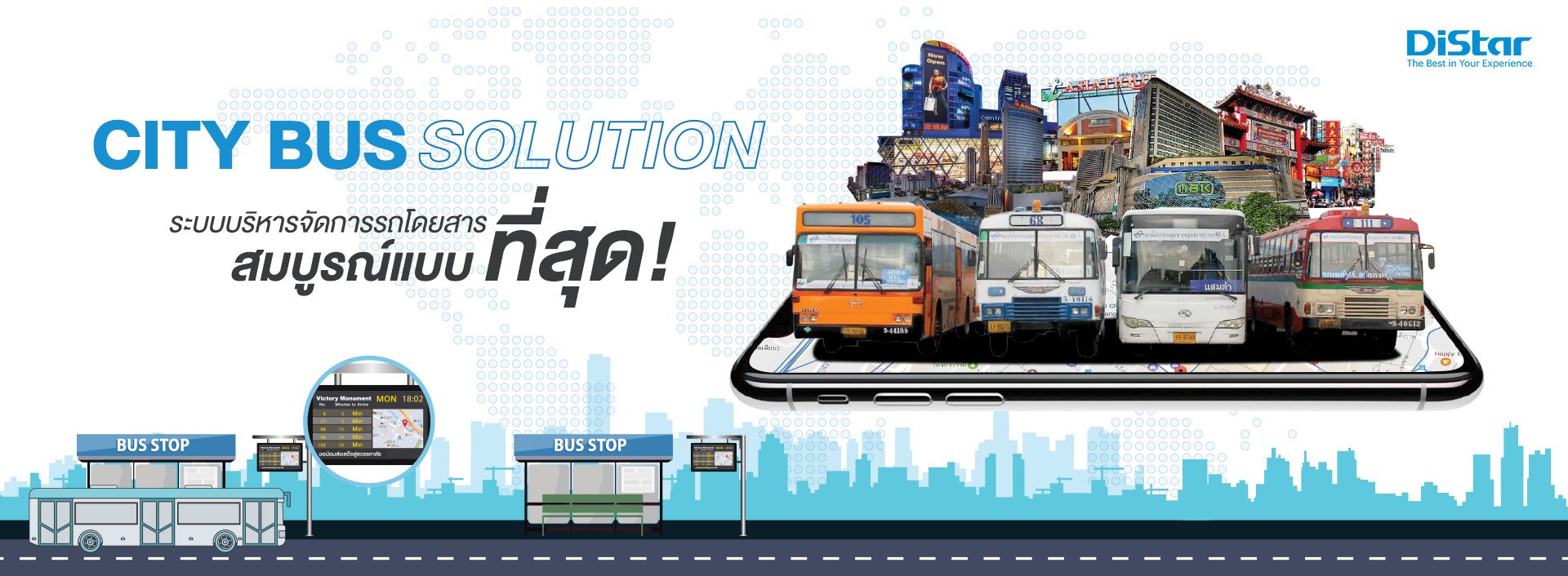 Distar ผู้เชี่ยวชาญด้านระบบ GPS Tracking ติดตามรถยนต์