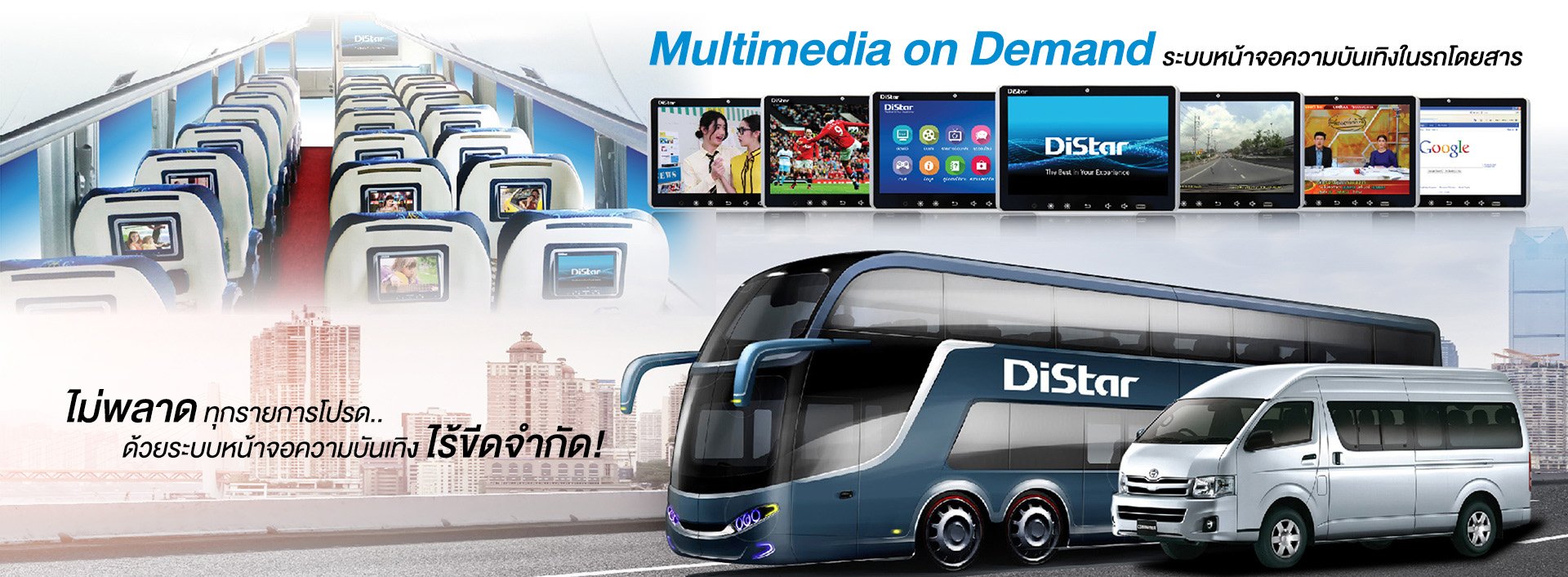 Distar ผู้เชี่ยวชาญด้านระบบ GPS Tracking ติดตามรถยนต์