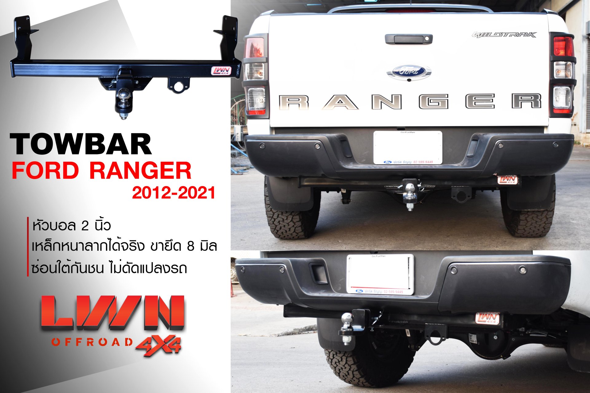 Towbar Ford Ranger Tow hitch very strong - lwn4x4