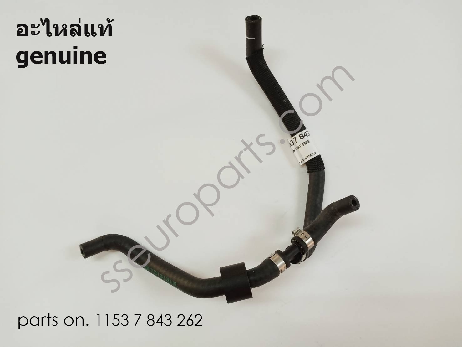 Vent pipe Part number: 11537843262 7843262 - sseuroparts