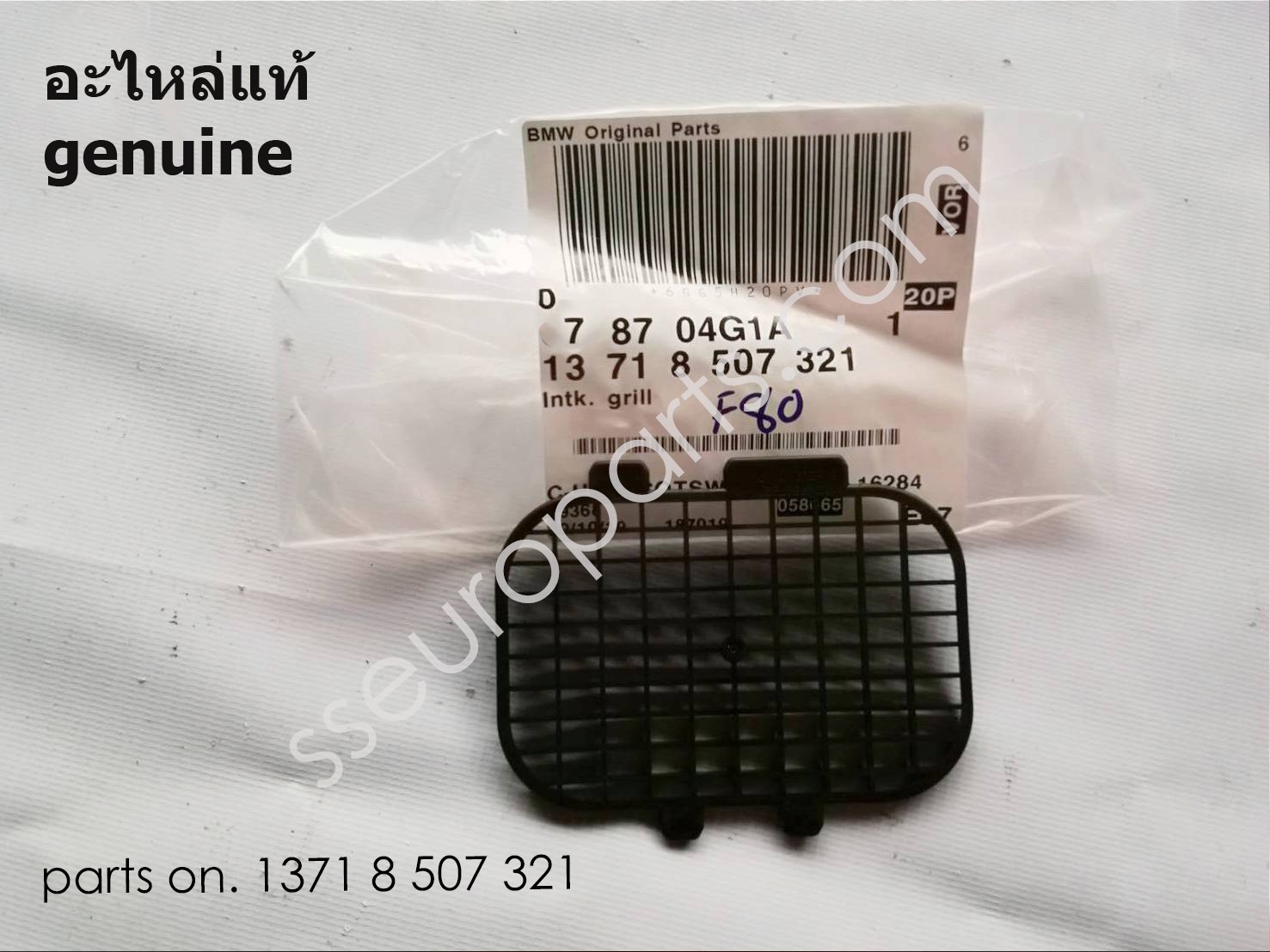Intake grille Part number: 13718507321 8507321 - sseuroparts