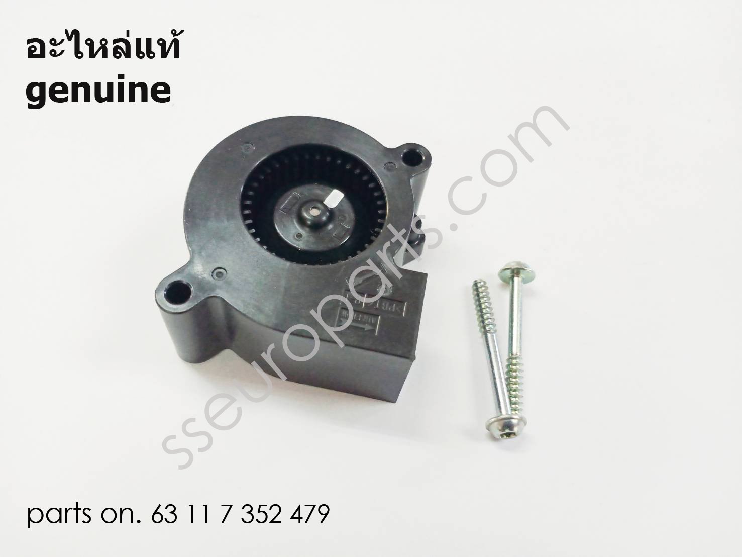 ไฟ LED, โบลเวอร์, ด้านซ้าย หมายเลขชิ้นส่วน: 63117352479 7352479 ...