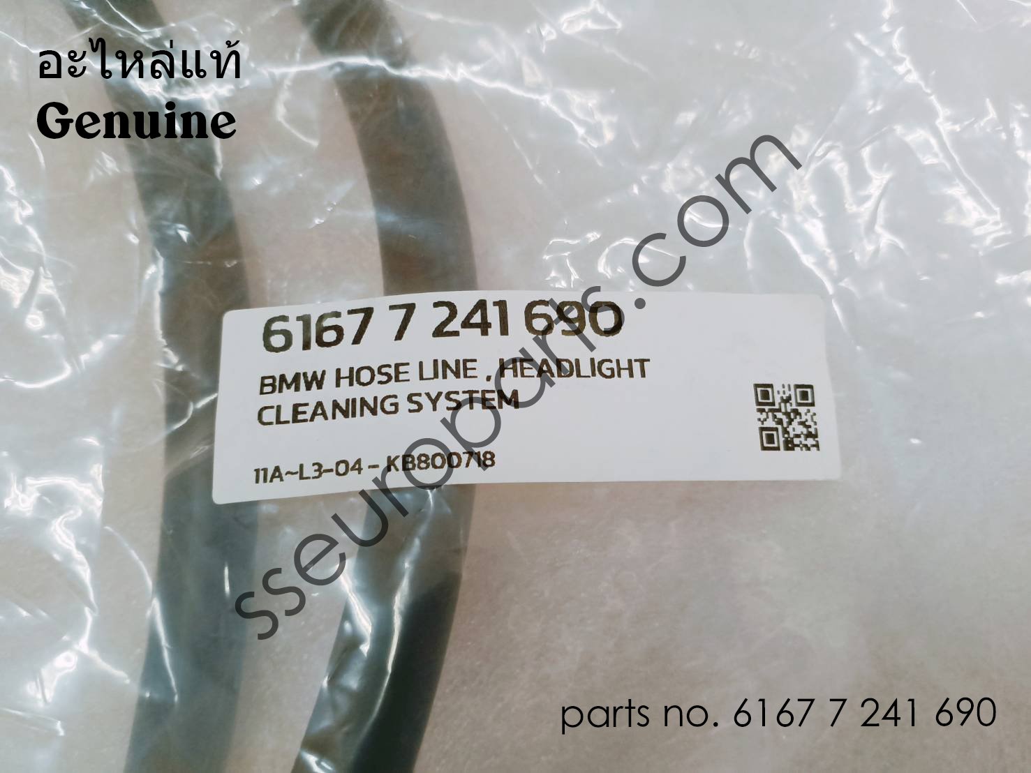 ท่ออ่อนระบบฉีดล้างทำความสะอาดไฟหน้า หมายเลขชิ้นส่วน: 61677241690 ...