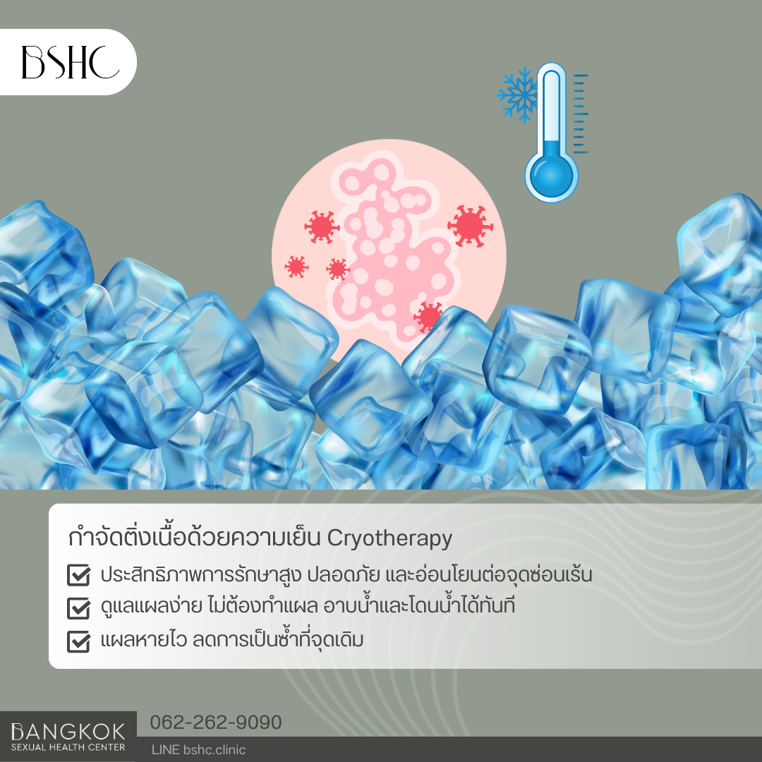 Cryotherapy for HPV Wart | Bangkok Sexual Health Center