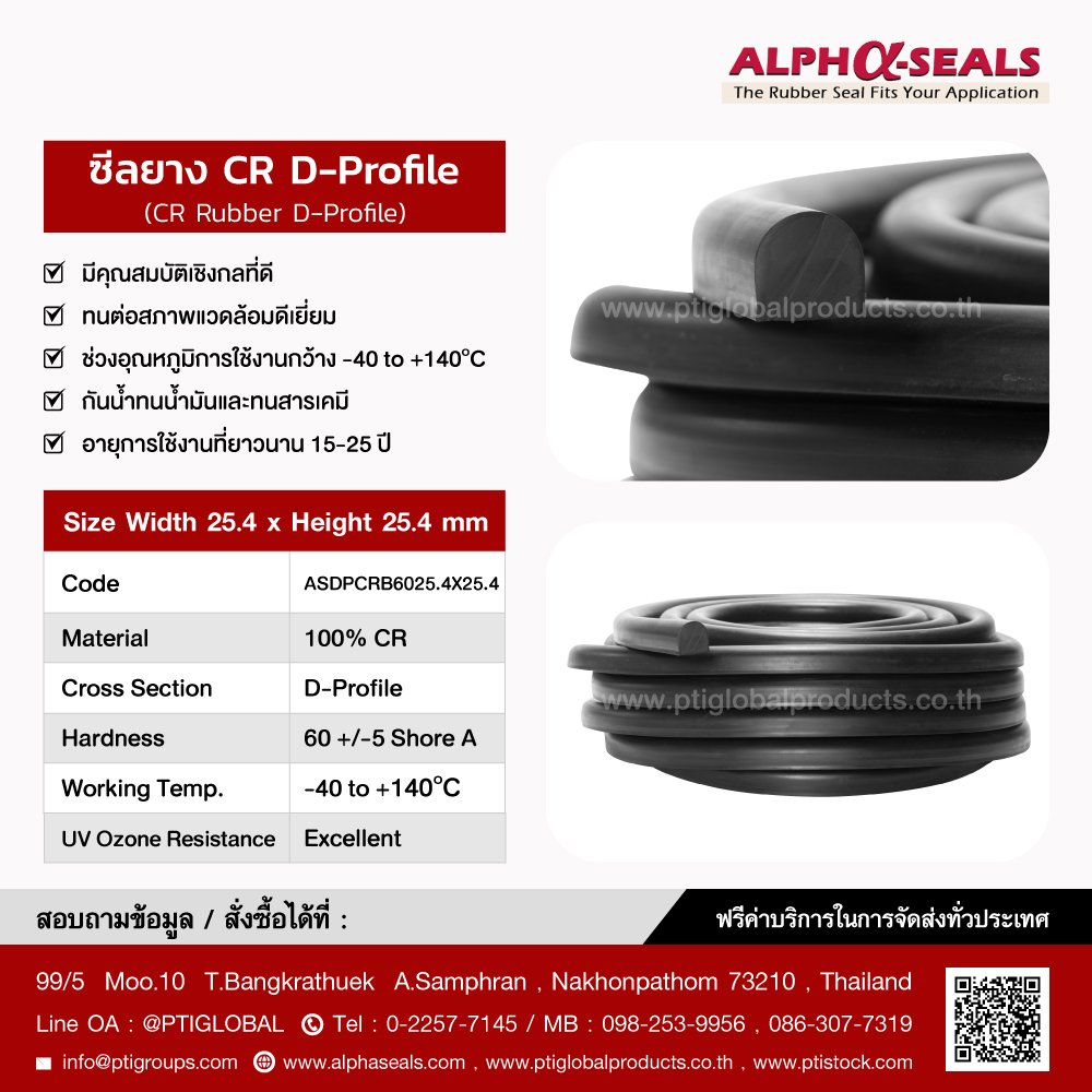 CR Rubber D-Profile 25.4x25.4mm / Line OA:@PTIGLOBAL - ptiglobalproducts